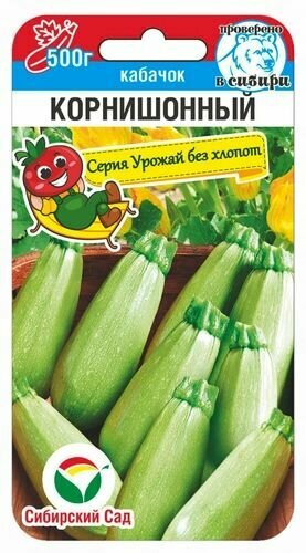 Семена Кабачка сорт Корнишонный 5 шт