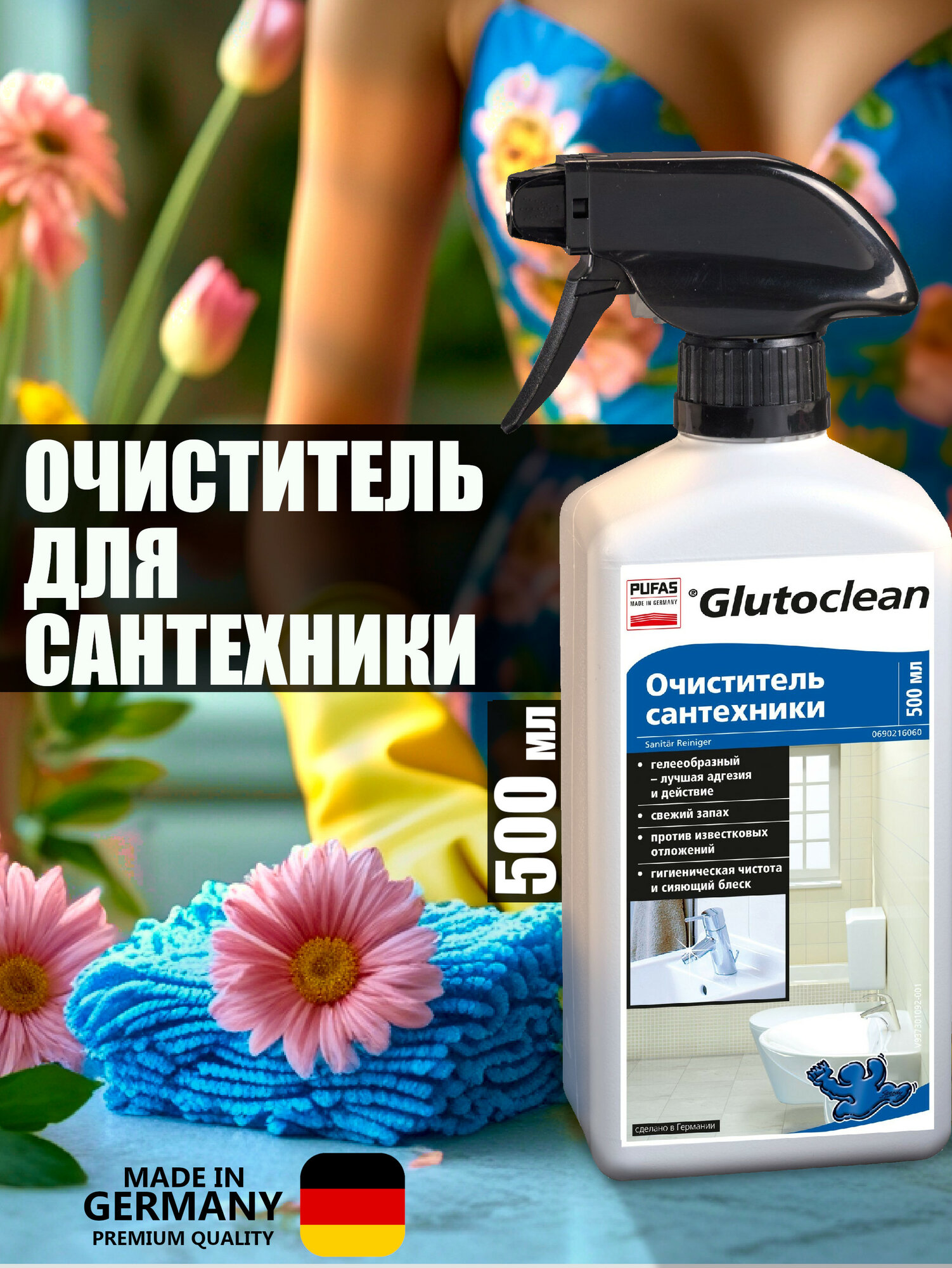 Очиститель сантехники 500 мл чистящее средство для ванны Германия