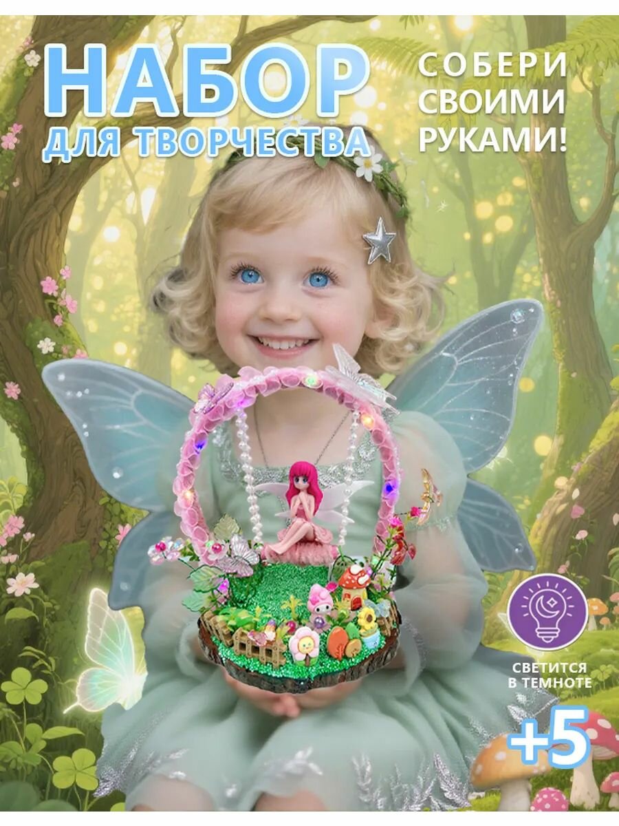 Набор для творчества, поделок и лепки для девочек