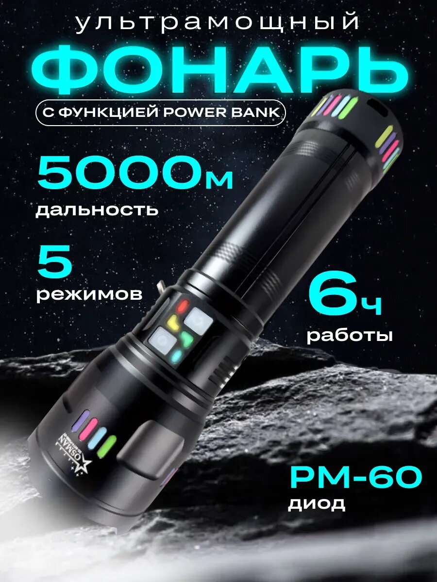 Фонарь аккумуляторный ручной