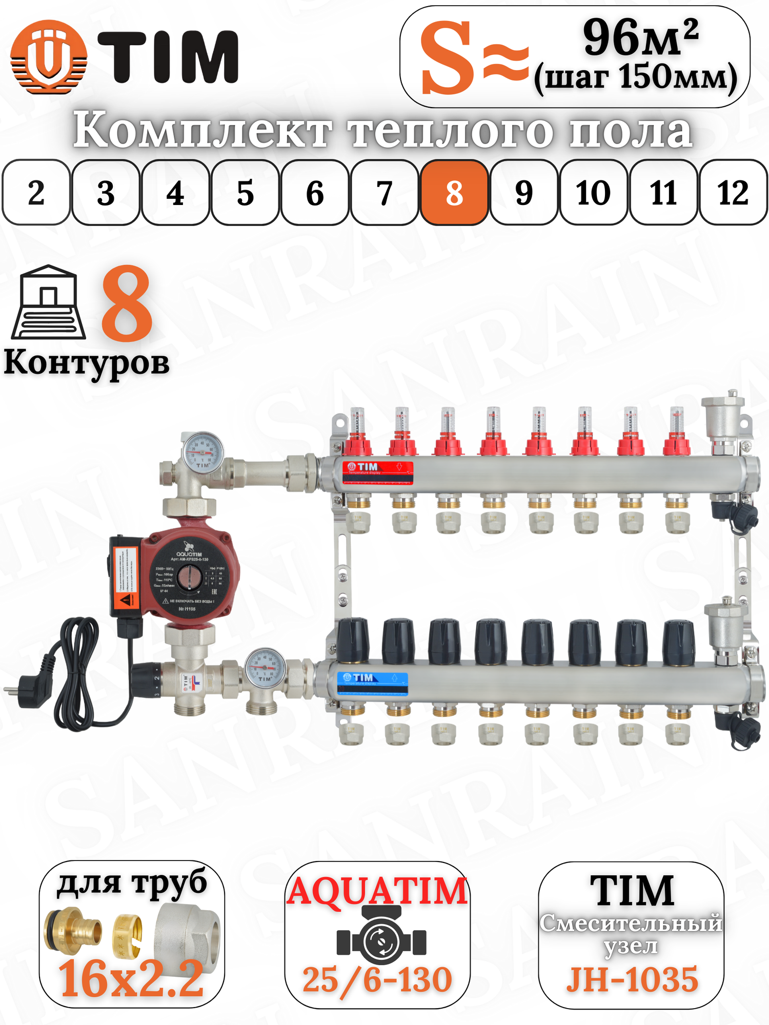 Комплект теплого пола TIM (Коллектор 8 выходов с расходомерами 1" - 3/4" + узел JH-1035 + насос + евроконусы 16х2,2)