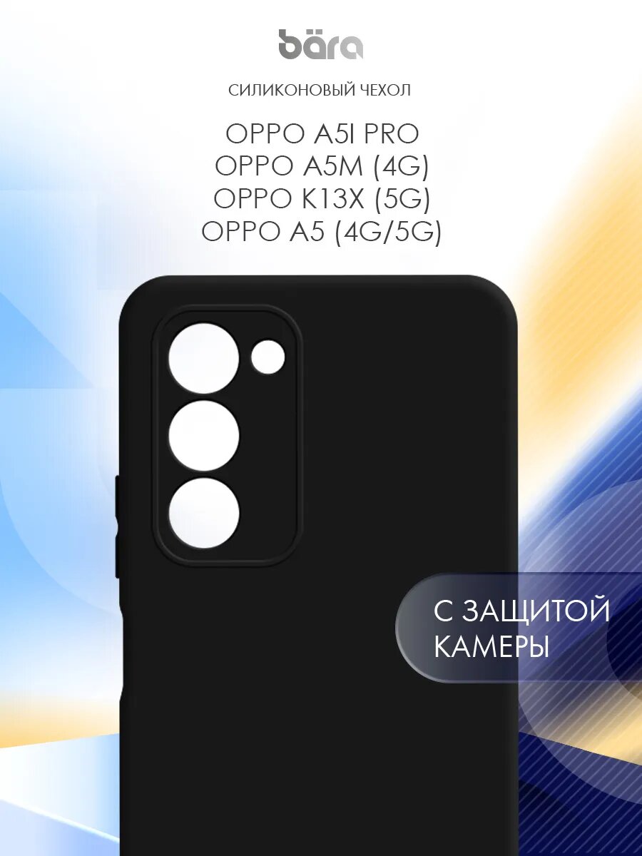 Чехол на Oppo A5 (4G/5G)/A5i Pro/A5M (4G)/K13X (5G) накладка, черный