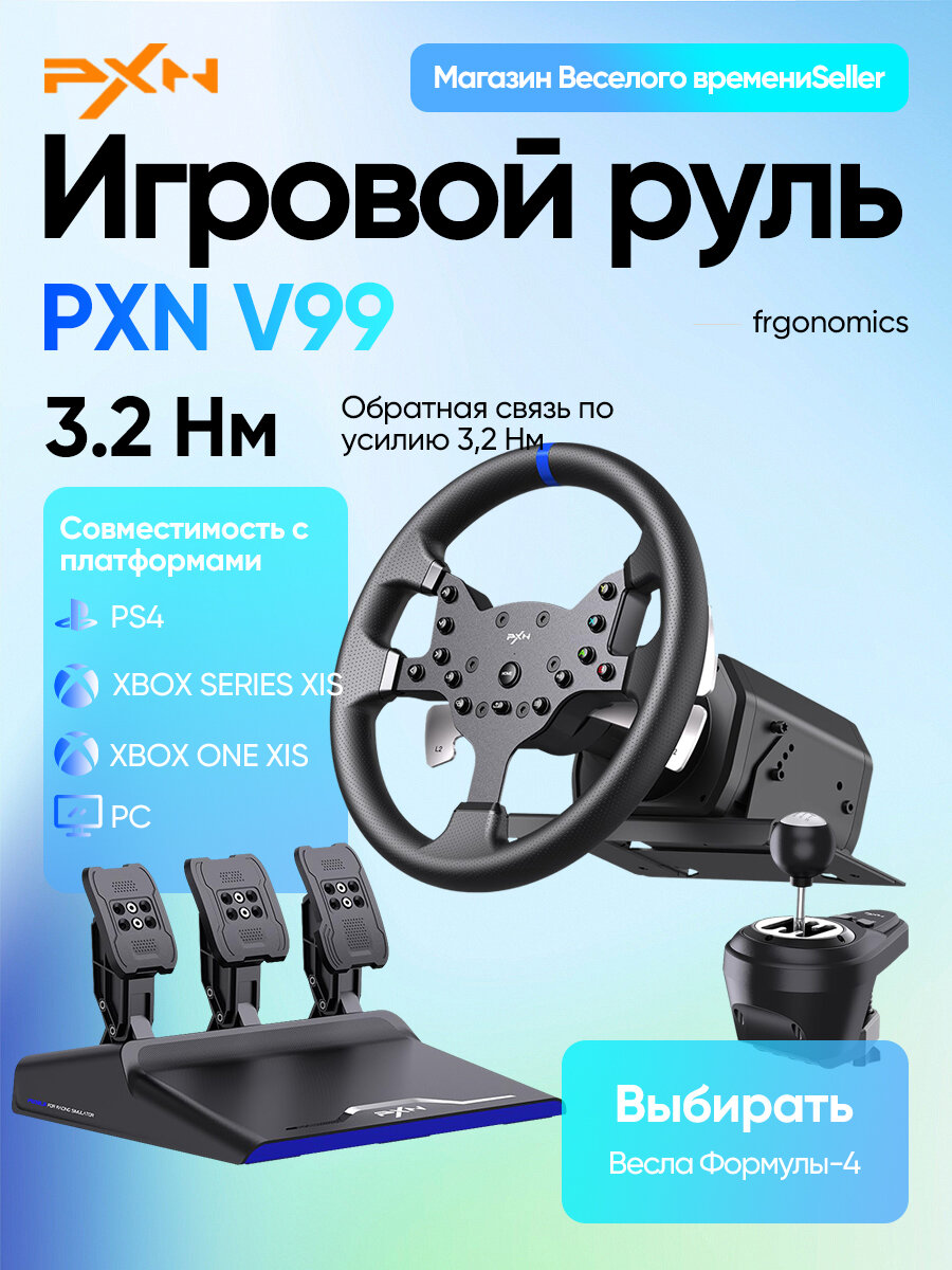 Руль игровой с педалями PXN V99(900 градусов) для