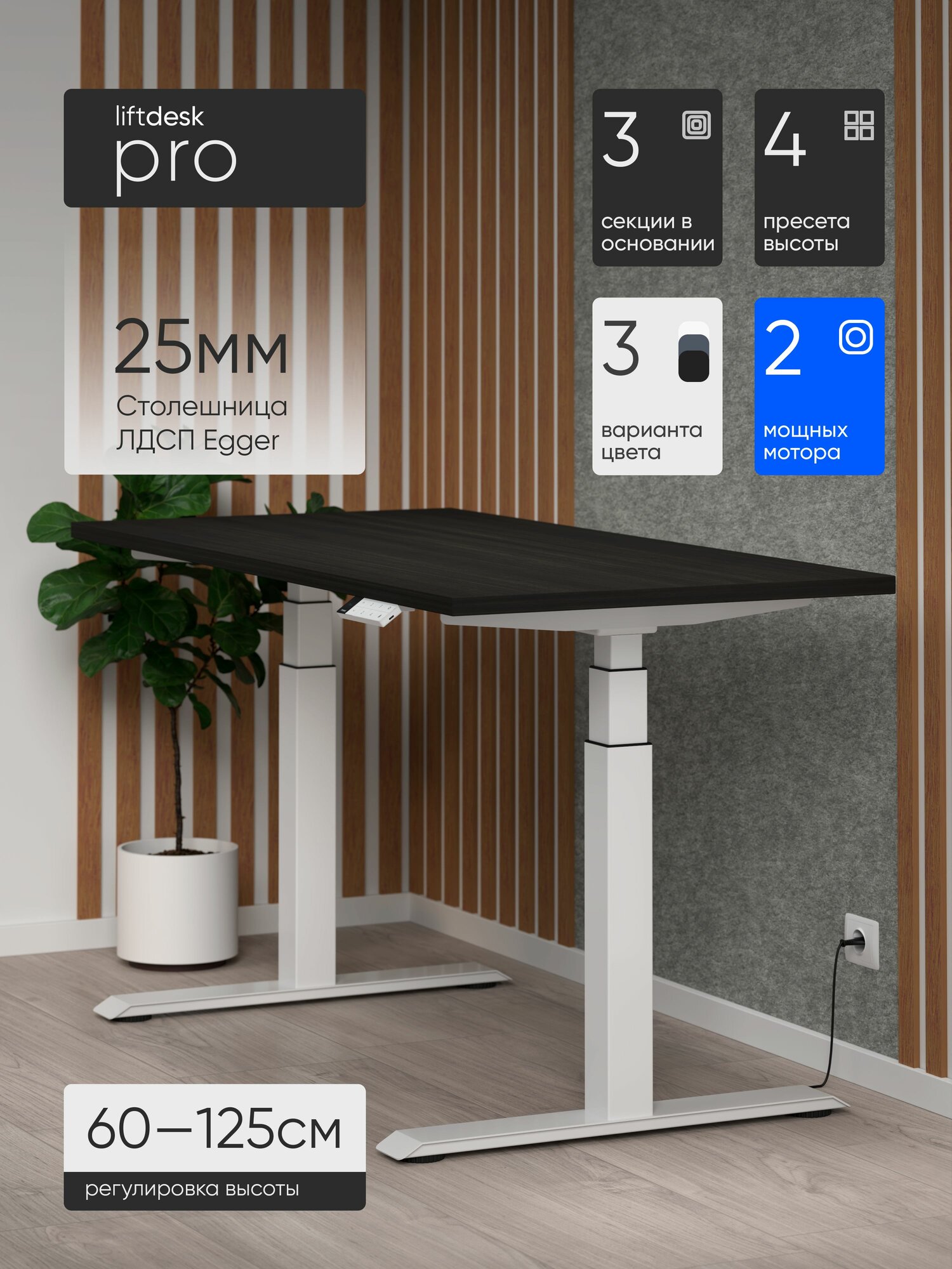 Стол компьютерный с подъемным механизмом liftdesk Pro Белый/Эвкалипт темно-коричневый, ЛДСП Egger 138х67.5х2.5 см