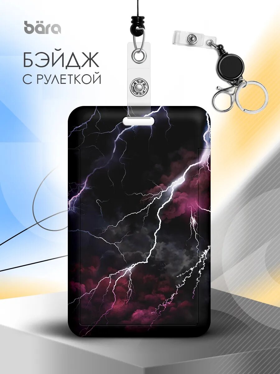 Бейдж для пропуска с рулеткой пластиковый, бейджик с картинкой