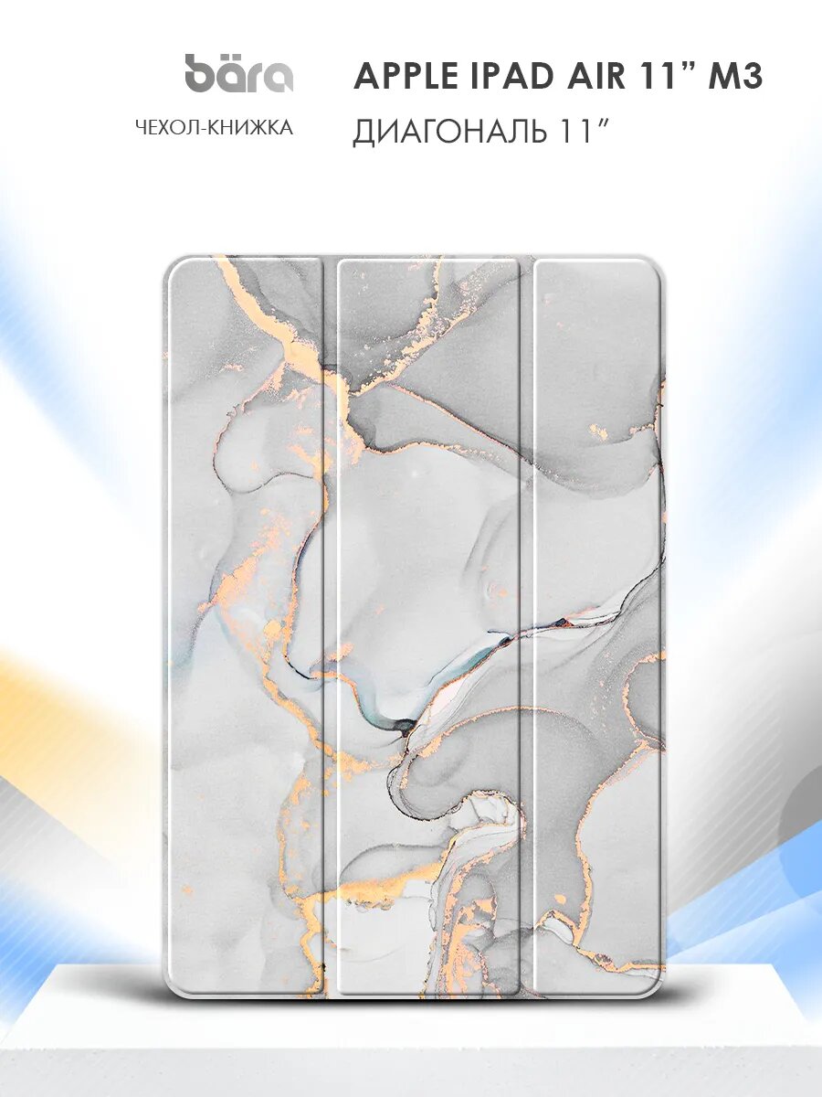 Чехол на планшет Apple Ipad Air 11” 2024/2025/2026, Эппл айПад Эйр 11" 2024/2025/2026, книжка