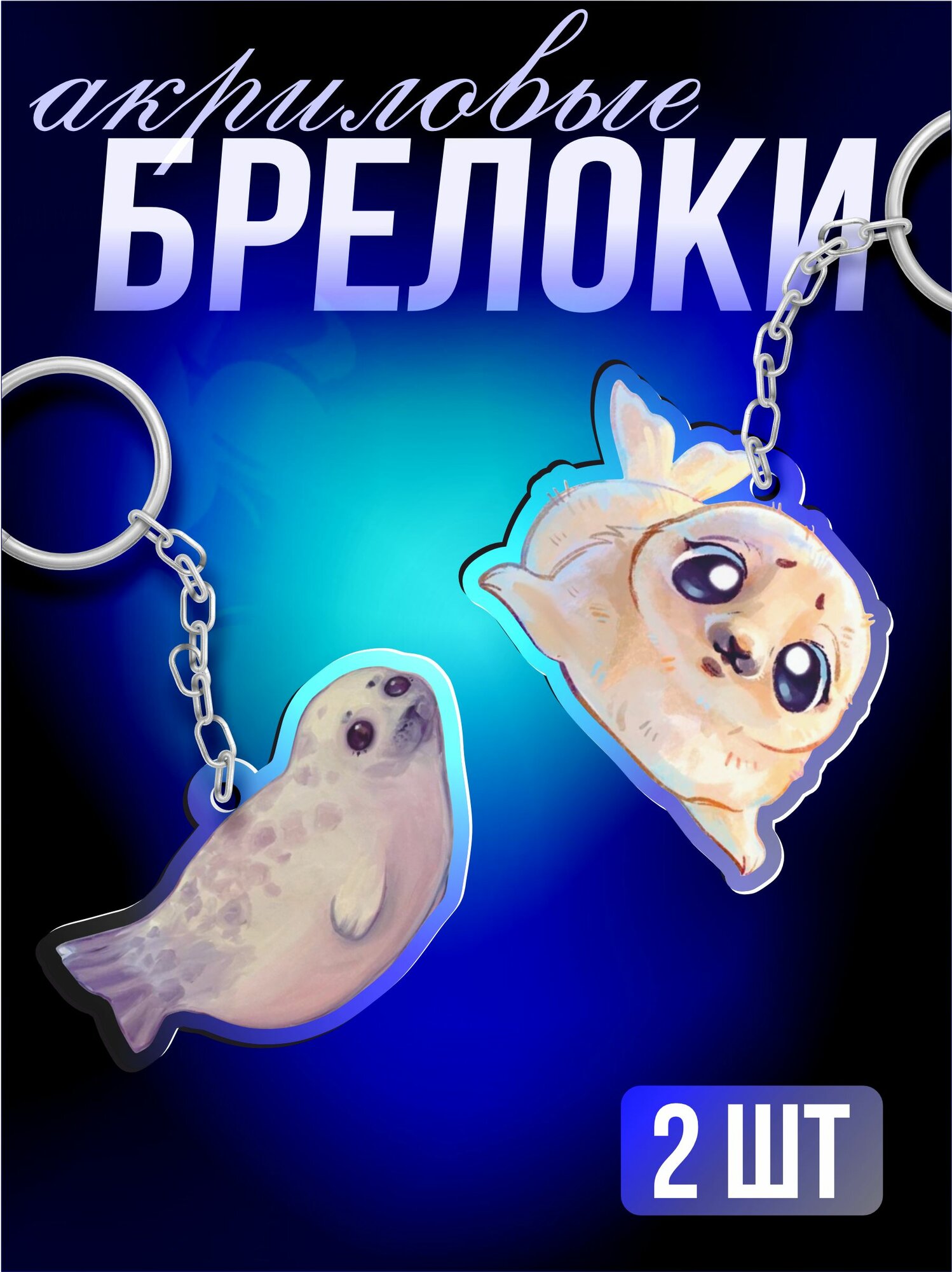 Брелок