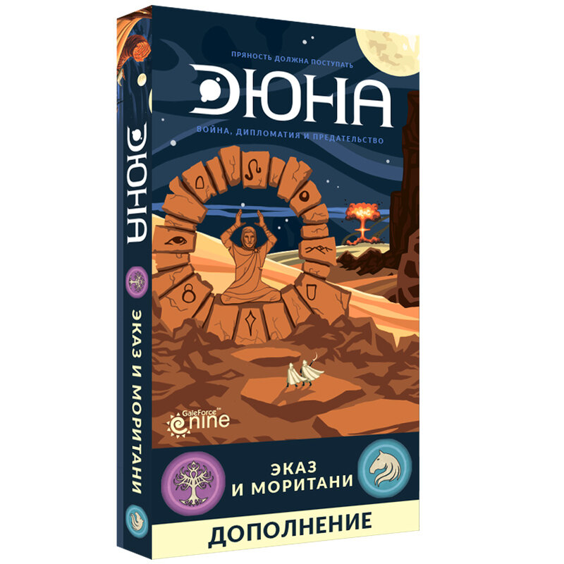 Настольная игра Lavka Games Дюна. Эказ и Моритани (дополнение)