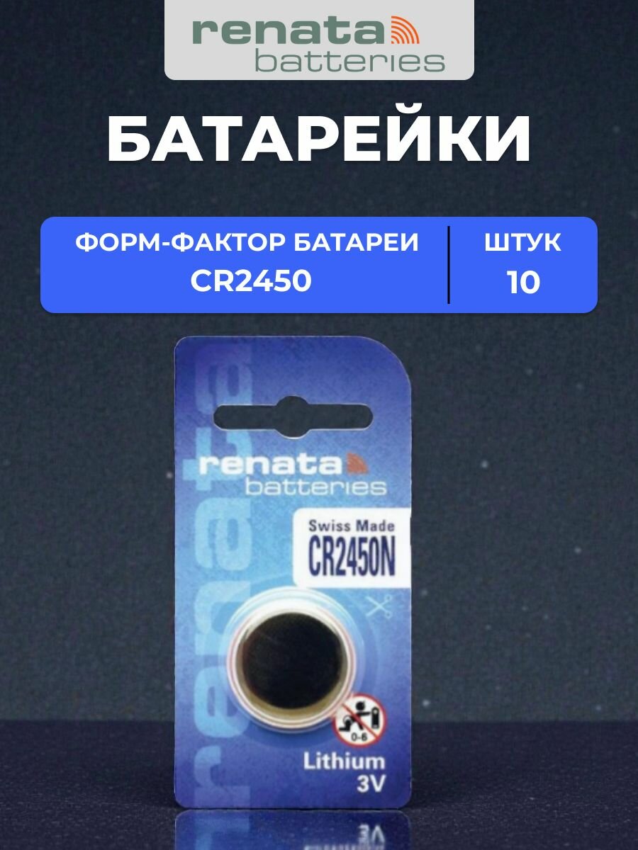 Батарейка renata 2450 10шт