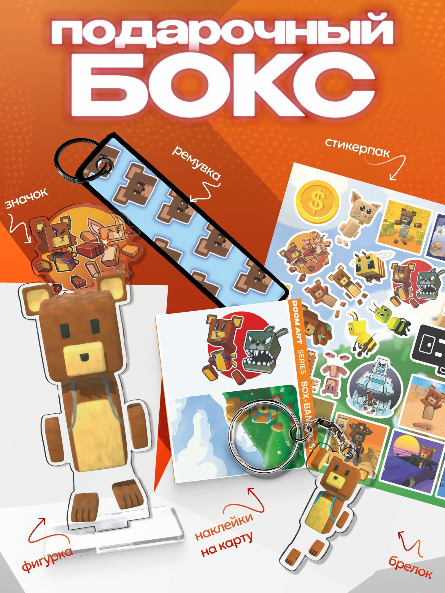 Подарочный бокс Super Bear Adventure