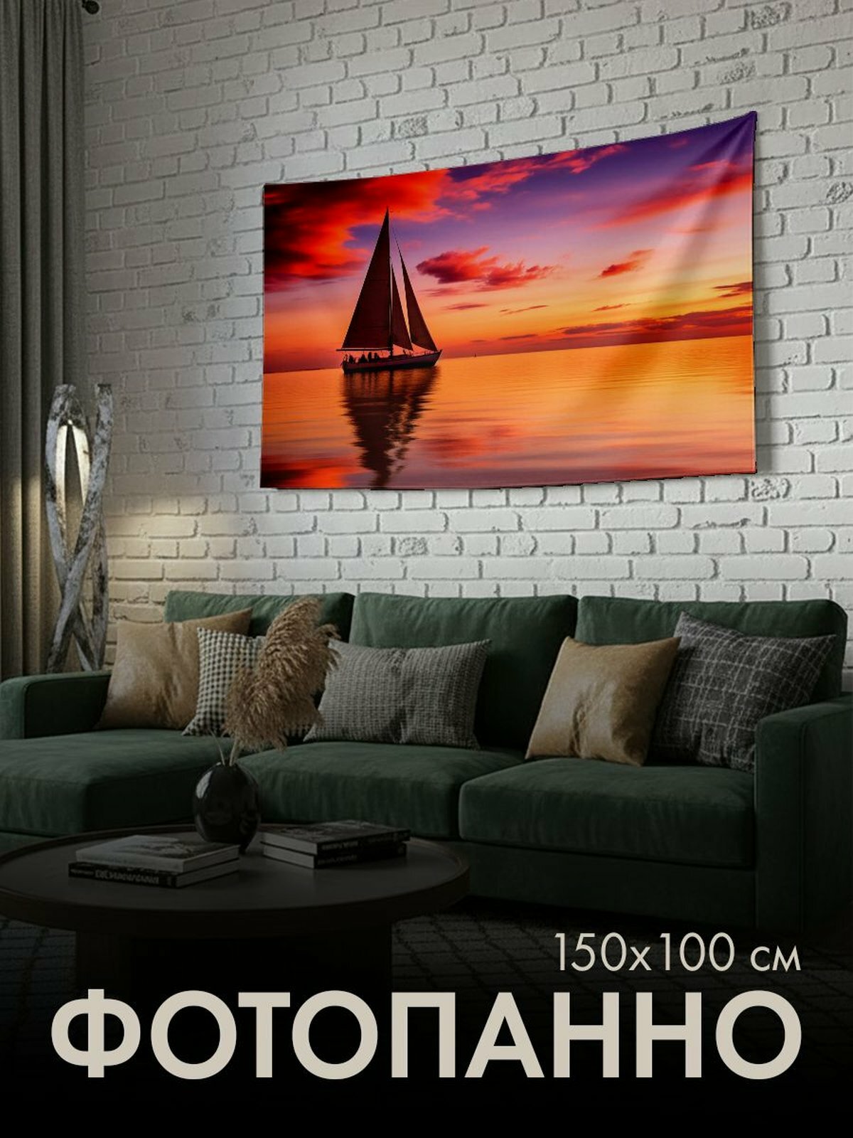 Панно тканевое PrintyFull / 150x100 см / парусник