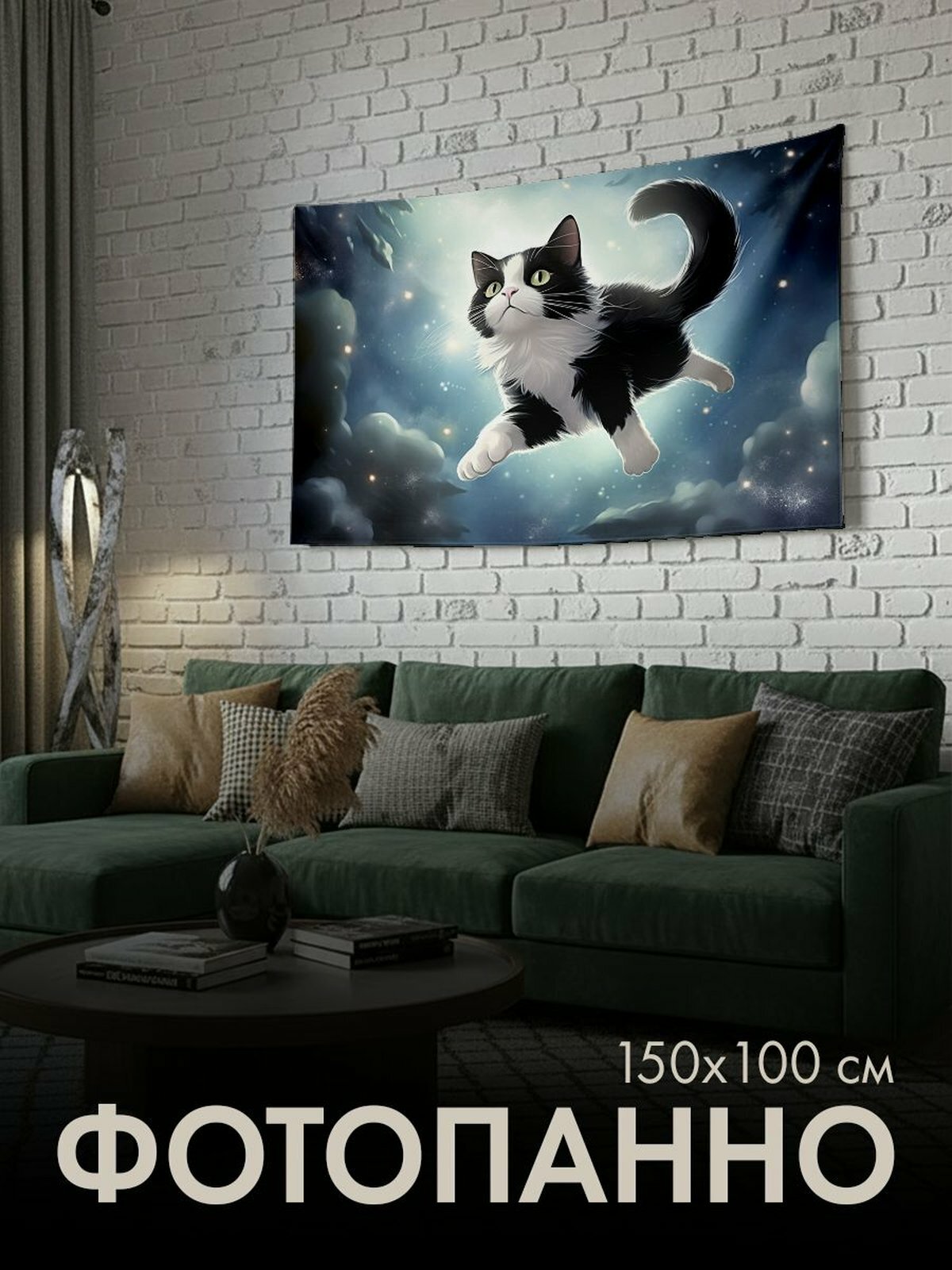 Панно тканевое PrintyFull / 150x100 см / черно-белый кот