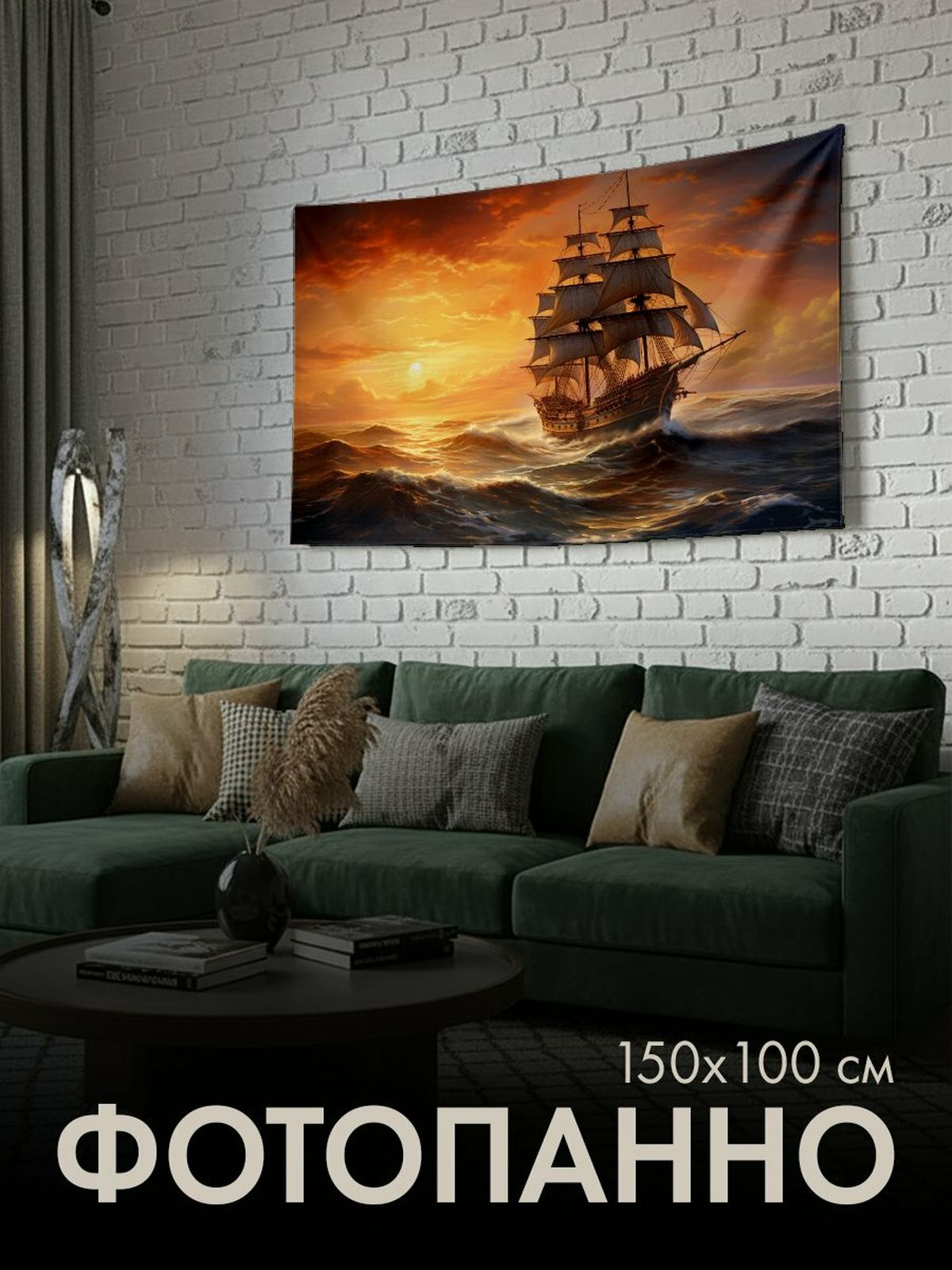 Панно тканевое PrintyFull / 150x100 см / картина, масло