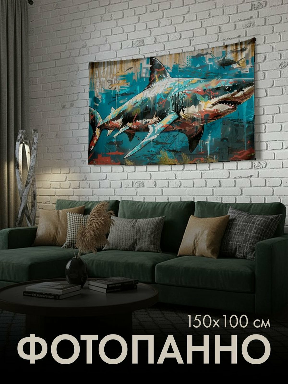 Панно тканевое PrintyFull / 150x100 см / акула