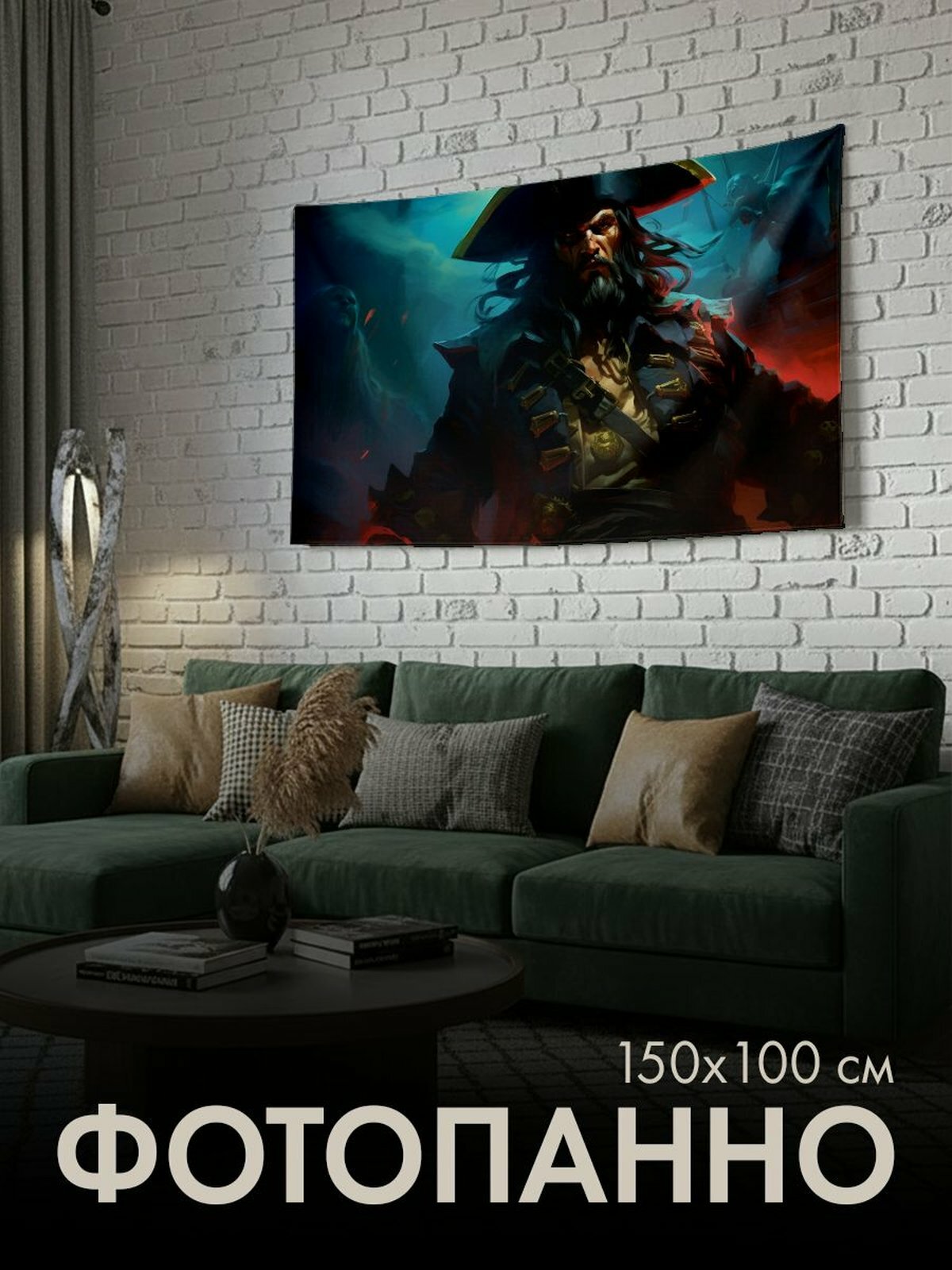 Панно тканевое PrintyFull / 150x100 см / пиратский капитан