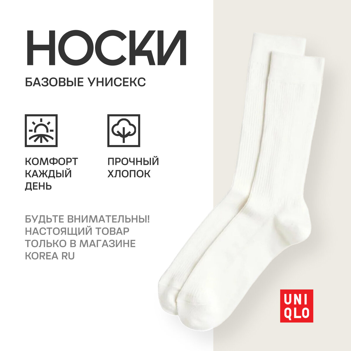 Носки Базовая коллекция