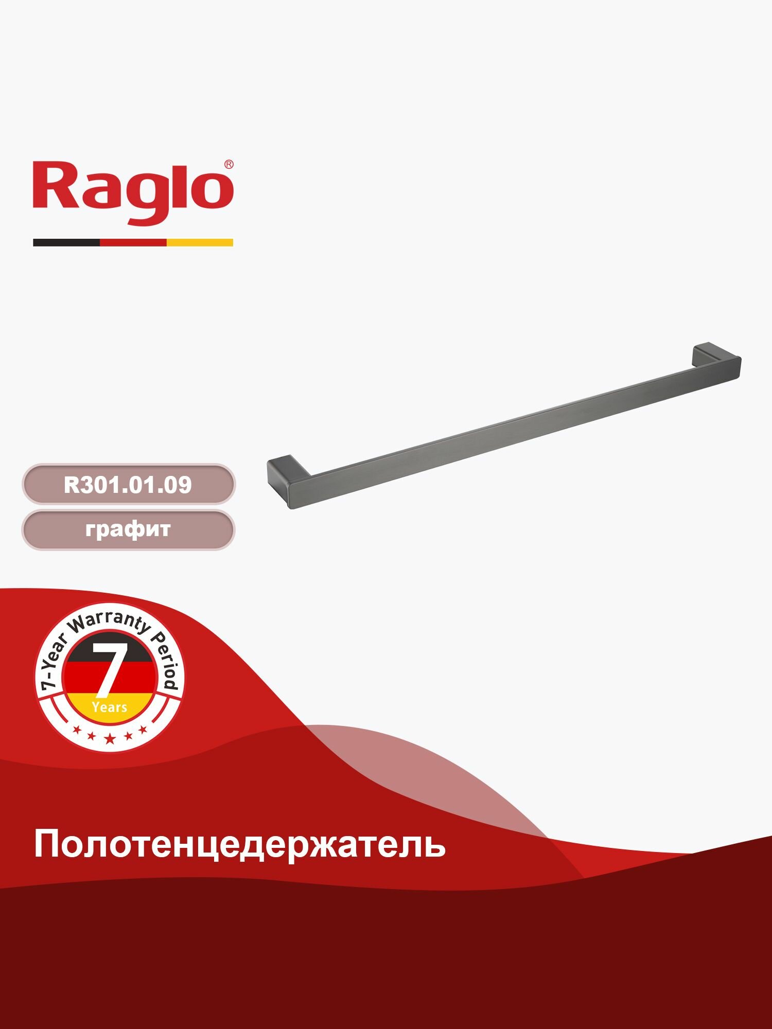 Прямой полотенцедержатель Raglo R301.01.09