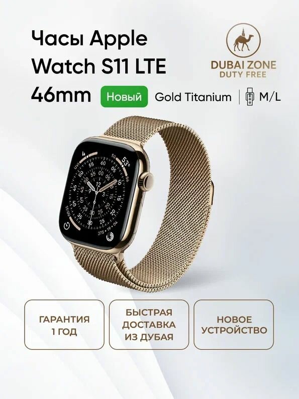 Умные часы Apple Watch S11 LTE 46mm Gold Titanium Case with Gold Milanese Loop - M/L