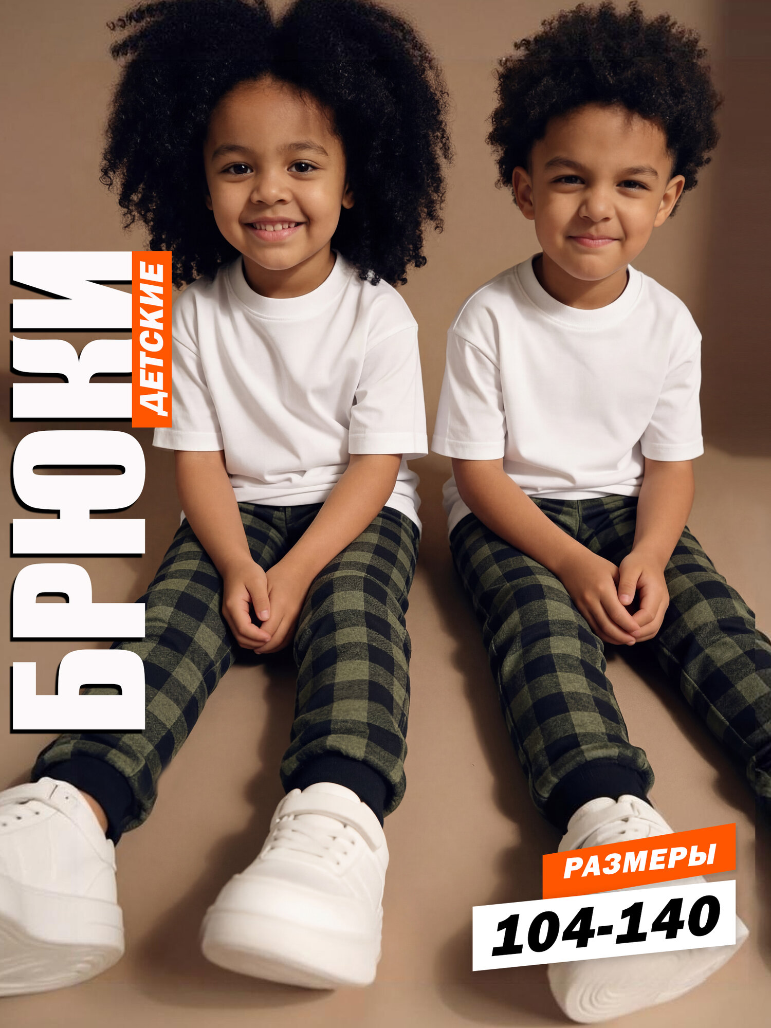 Брюки Осень-зима