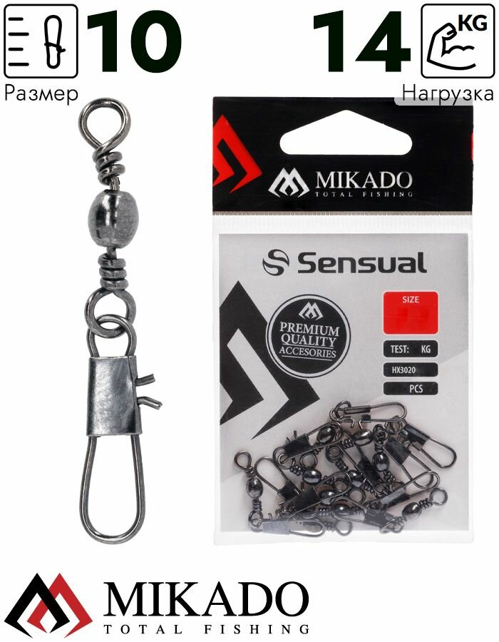 Застежка с вертлюжком Mikado Interlock № 10. тест 14 кг. (12 шт.)