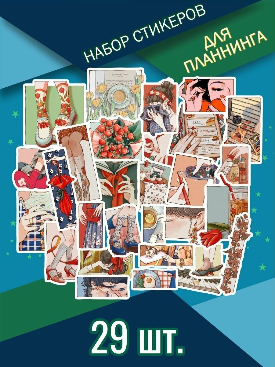 Наклейки стикеры " День девушки, Уют, Ретро утро, Нежность "