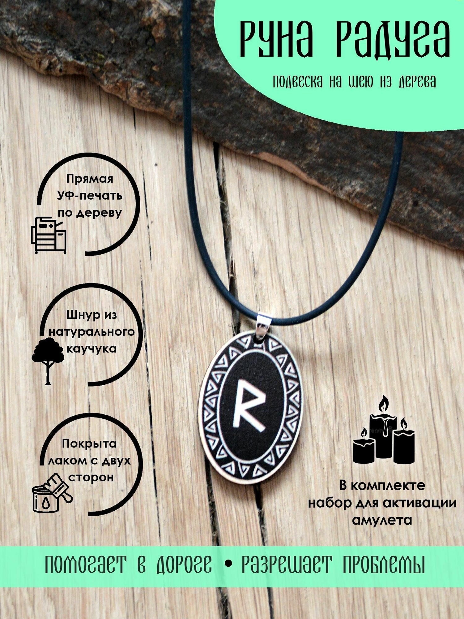 Колье, дерево