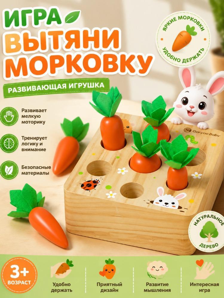 Развивающий деревянный сортер для малышей "Морковки"