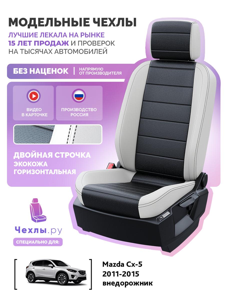 Чехлы Мазда Сх5 (Mazda Cx5) 2011-2015 1 внедорожник Экокожа Черный 5438AV138FT2 Чехлы. ру