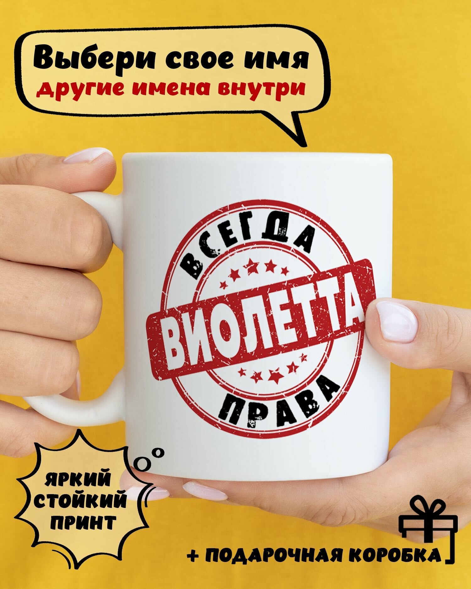 Кружка керамическая для чая и кофе именная подарок с приколом и принтом "Виолетта всегда права"