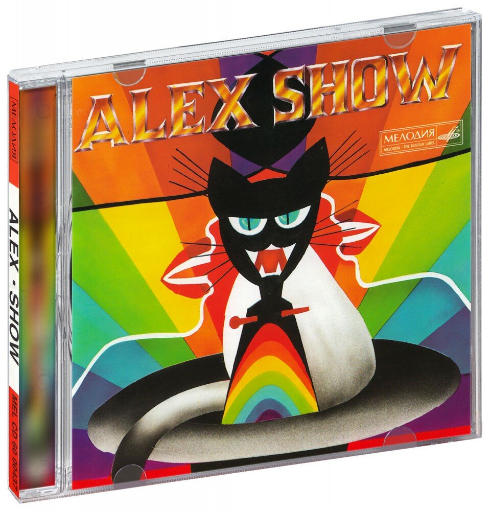 Сборник. Alex Show (CD) (1996 год, СД диск, CD Box, Россия, Мелодия)