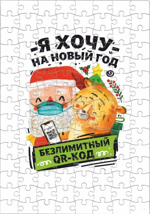 Пазл Год Тигра №4, А4