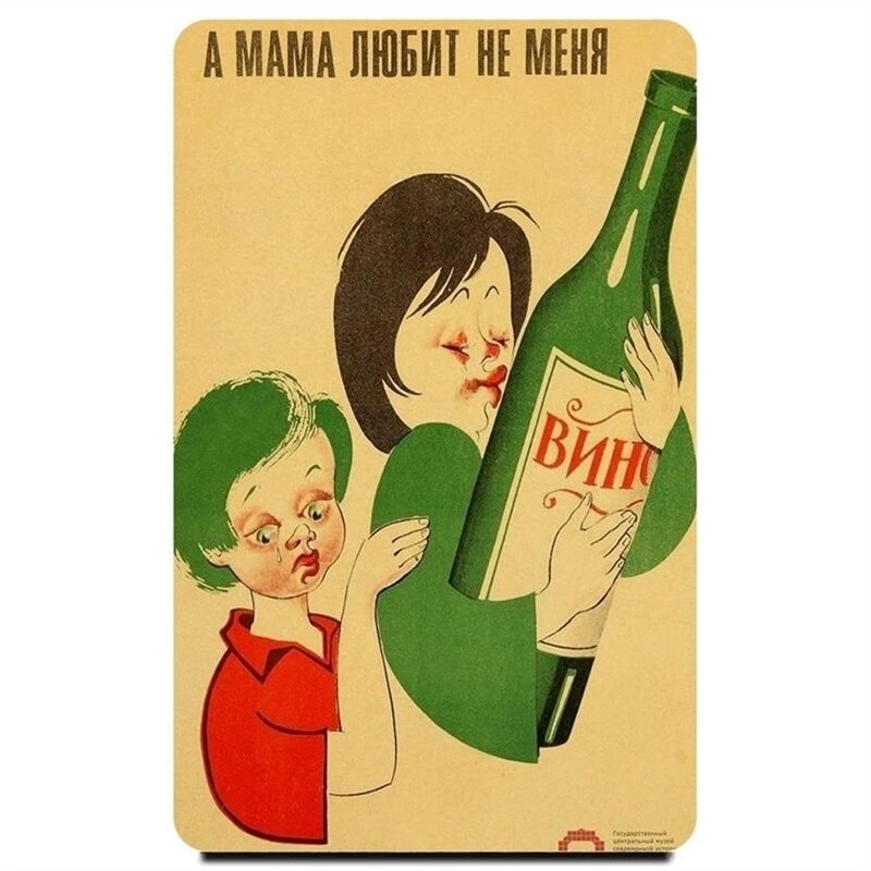 Магнит на холодильник "Советский Антиалкогольный плакат." 86x54мм