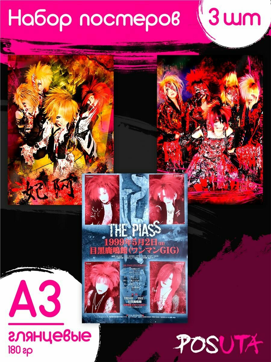 Постеры The Piass Постеры Рок Постеры Металл Постеры музыка