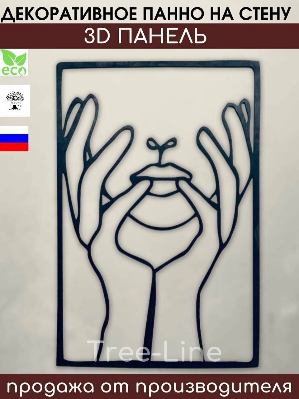 Панно декоративное из дерева на стену для интерьера дома