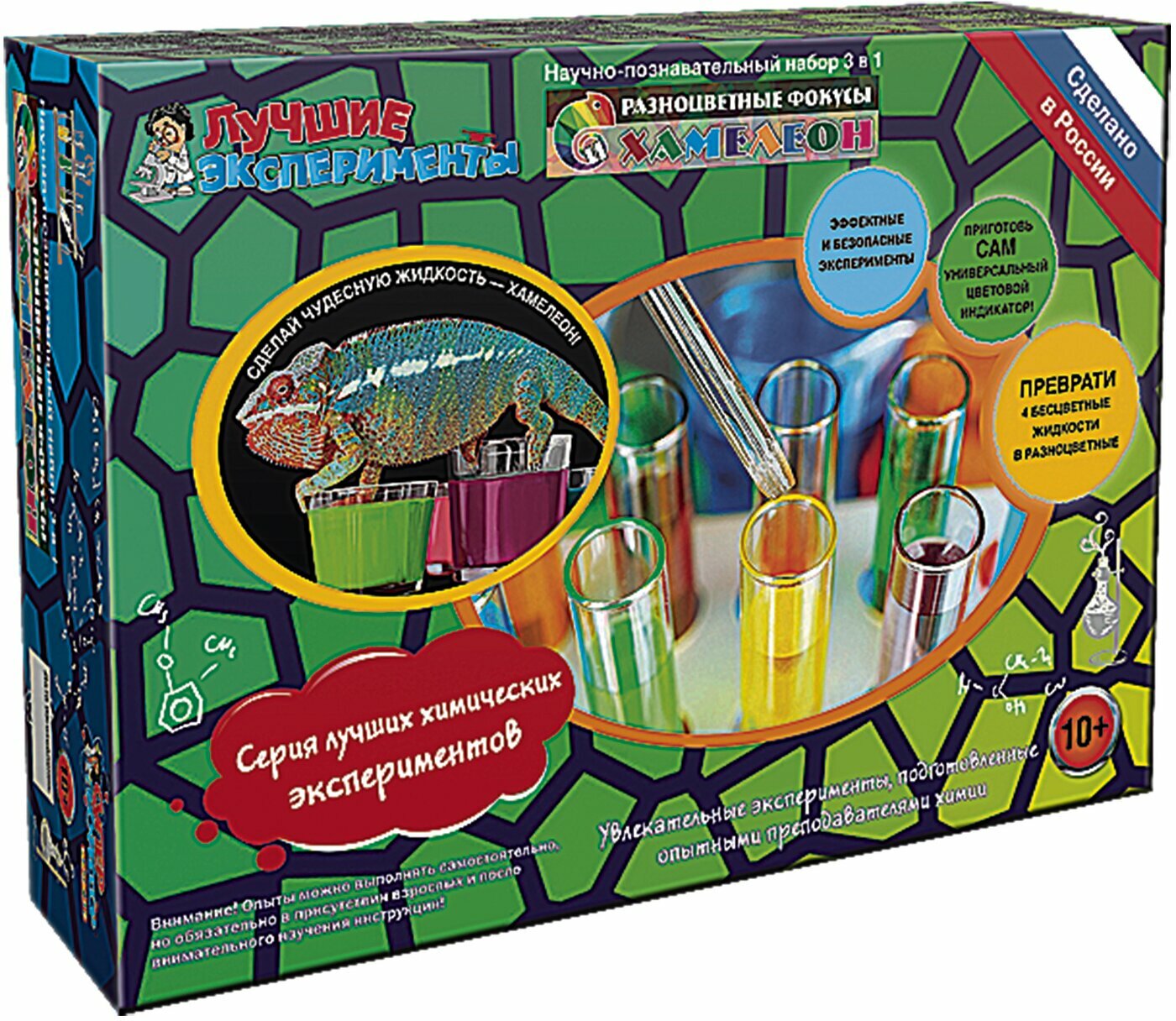 Хамелеон. Разноцветные фокусы