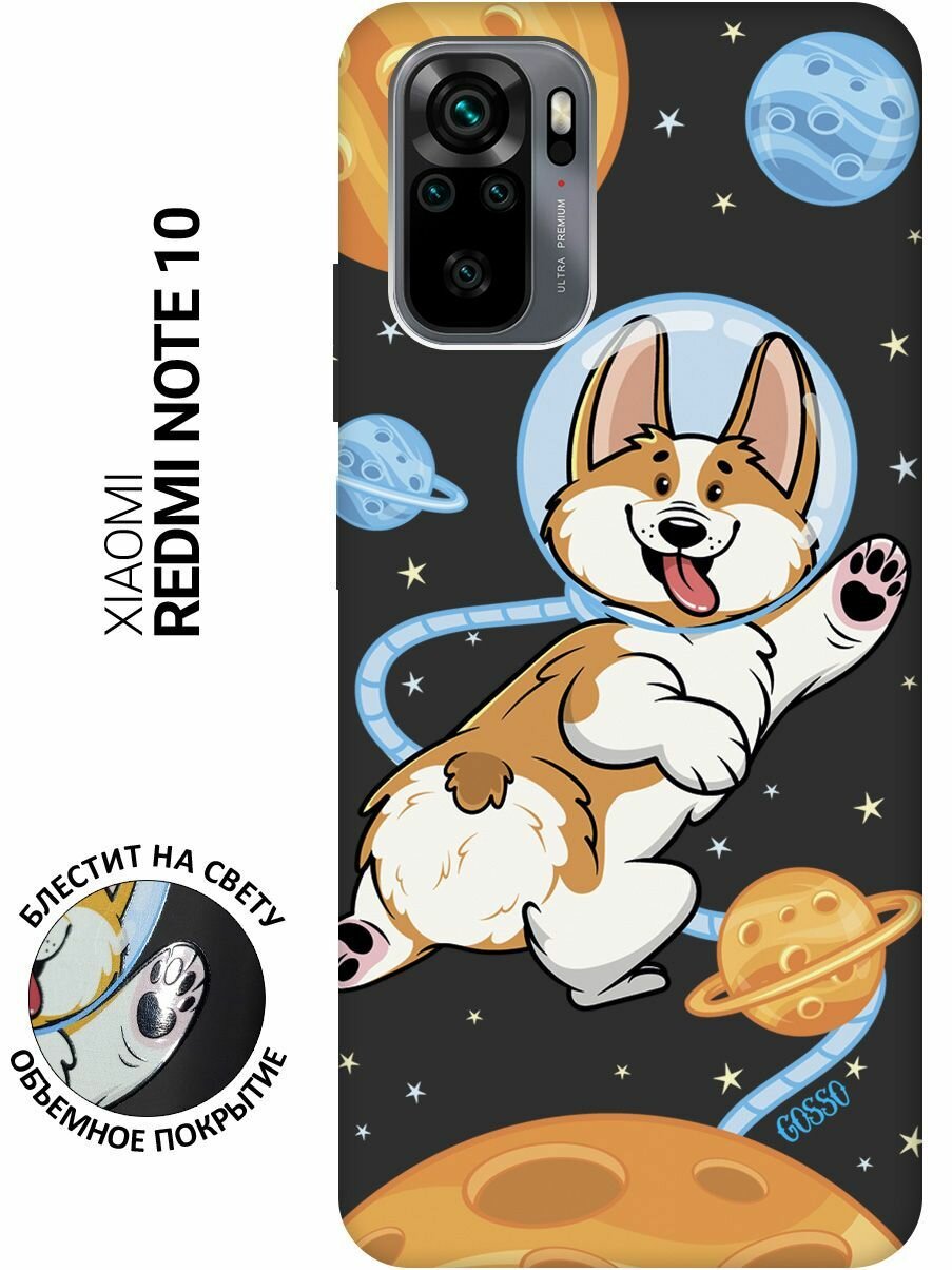 Матовый Soft Touch силиконовый чехол на Xiaomi Redmi Note 10, Note 10S, Сяоми Редми Ноут 10, Ноут 10С с 3D принтом "CosmoCorgi" черный