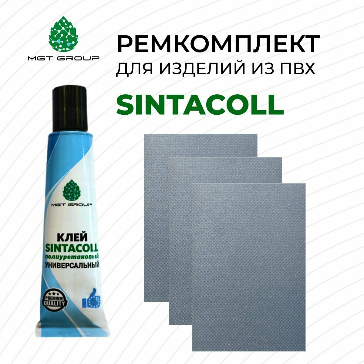Комплект для ремонта лодок ПВХ, клей SINTACOLL, 3 латки, ПВХ, 650 г/м, SIJIATEX, 100*150 мм, светло-серый