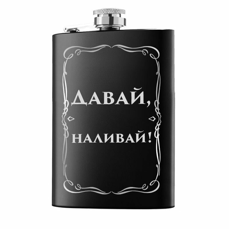 Фляжка "Давай, наливай!", объём 240 мл