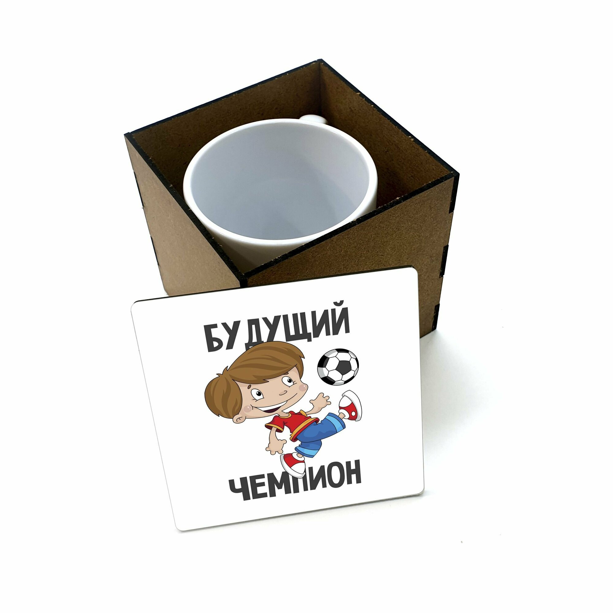Коробка для кружки деревянная подарочная #huskydom Футбол. Будущий чемпион 1005600
