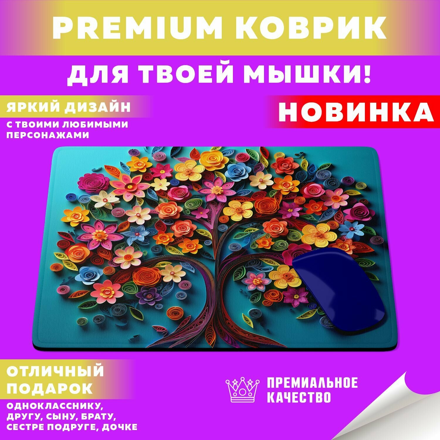 Коврик для мышки "Древо жизни" PrintMania