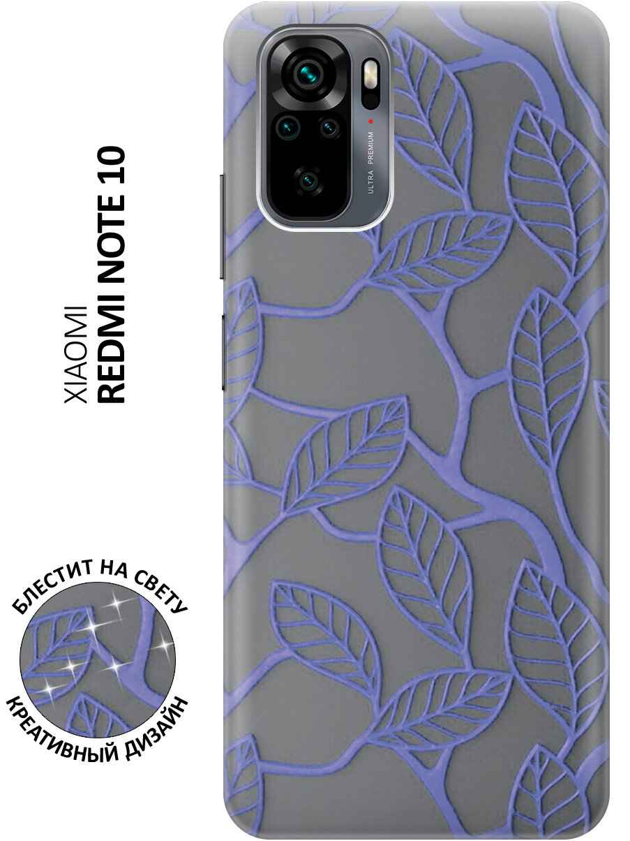 Силиконовый чехол на Xiaomi Redmi Note 10 / Note 10S / Poco M5s / Сяоми Редми Ноут 10 / Ноут 10С / Поко М5с с эффектом блеска "Фиолетовые листья"