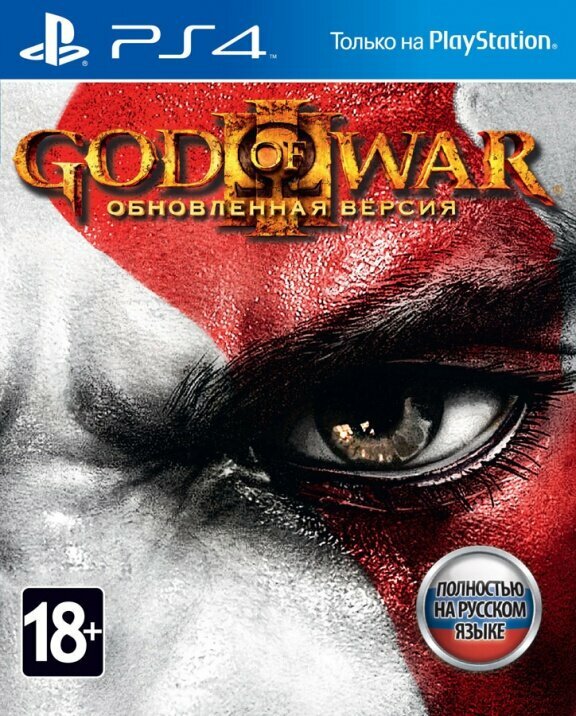 God of War 3 Обновленная версия [PS4, русская версия]