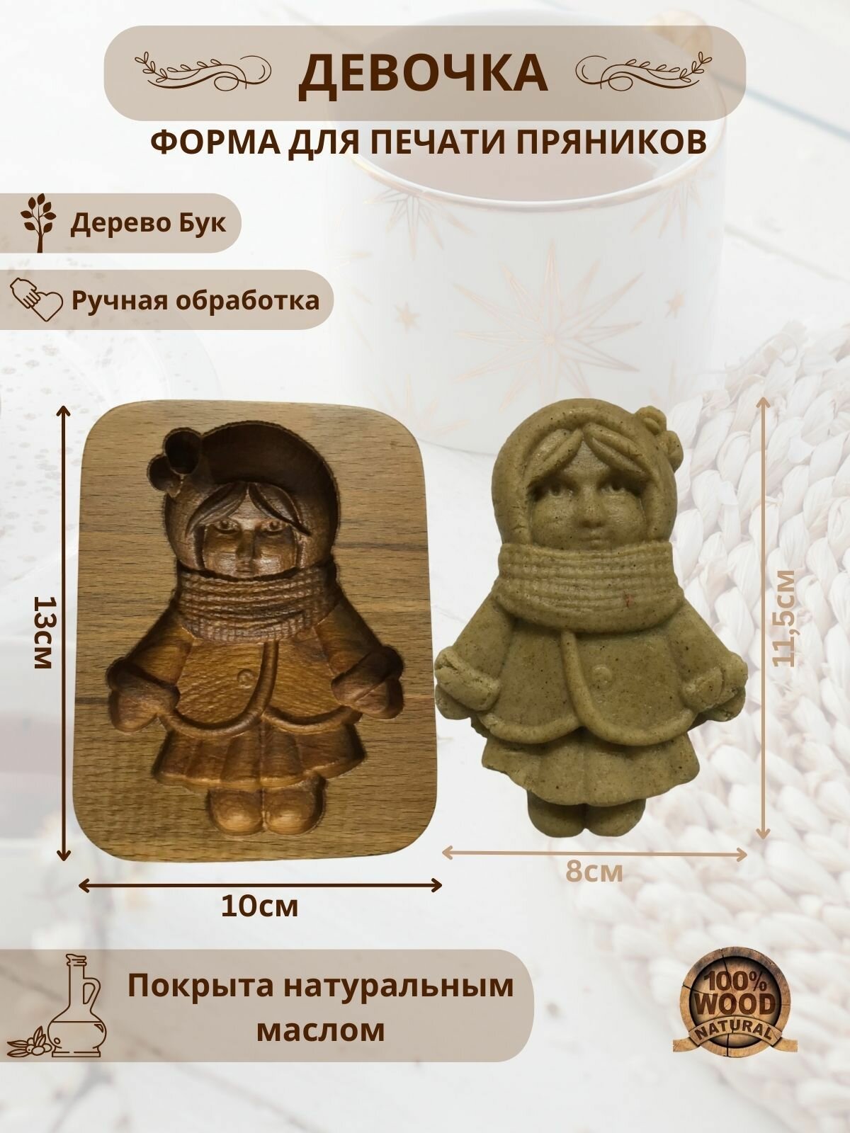 Форма деревянная для печатных пряников "Девочка"