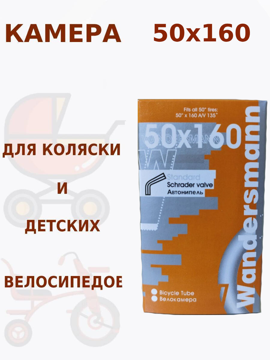 Камера для детской коляски 50х160, кривой ниппель