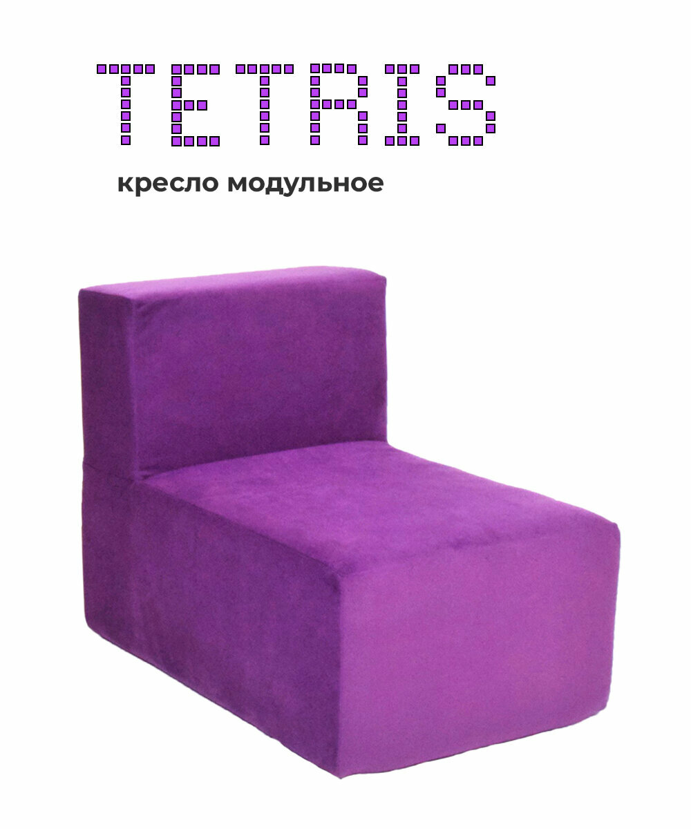 Кресло модульное бескаркасное Тетрис 30 50х80х60 см велюр с системой крепления