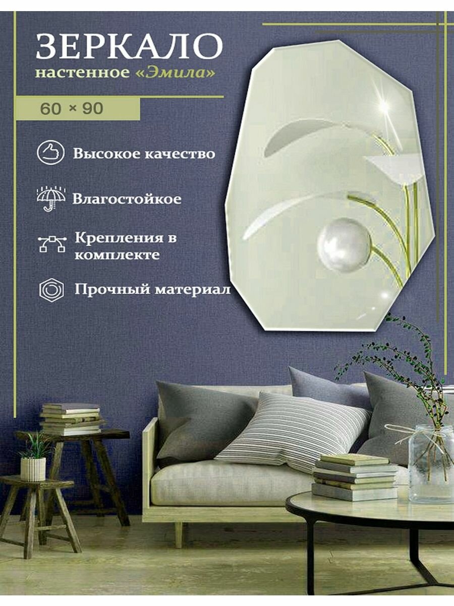 Зеркало настенное необычной формы 60 х 90 см
