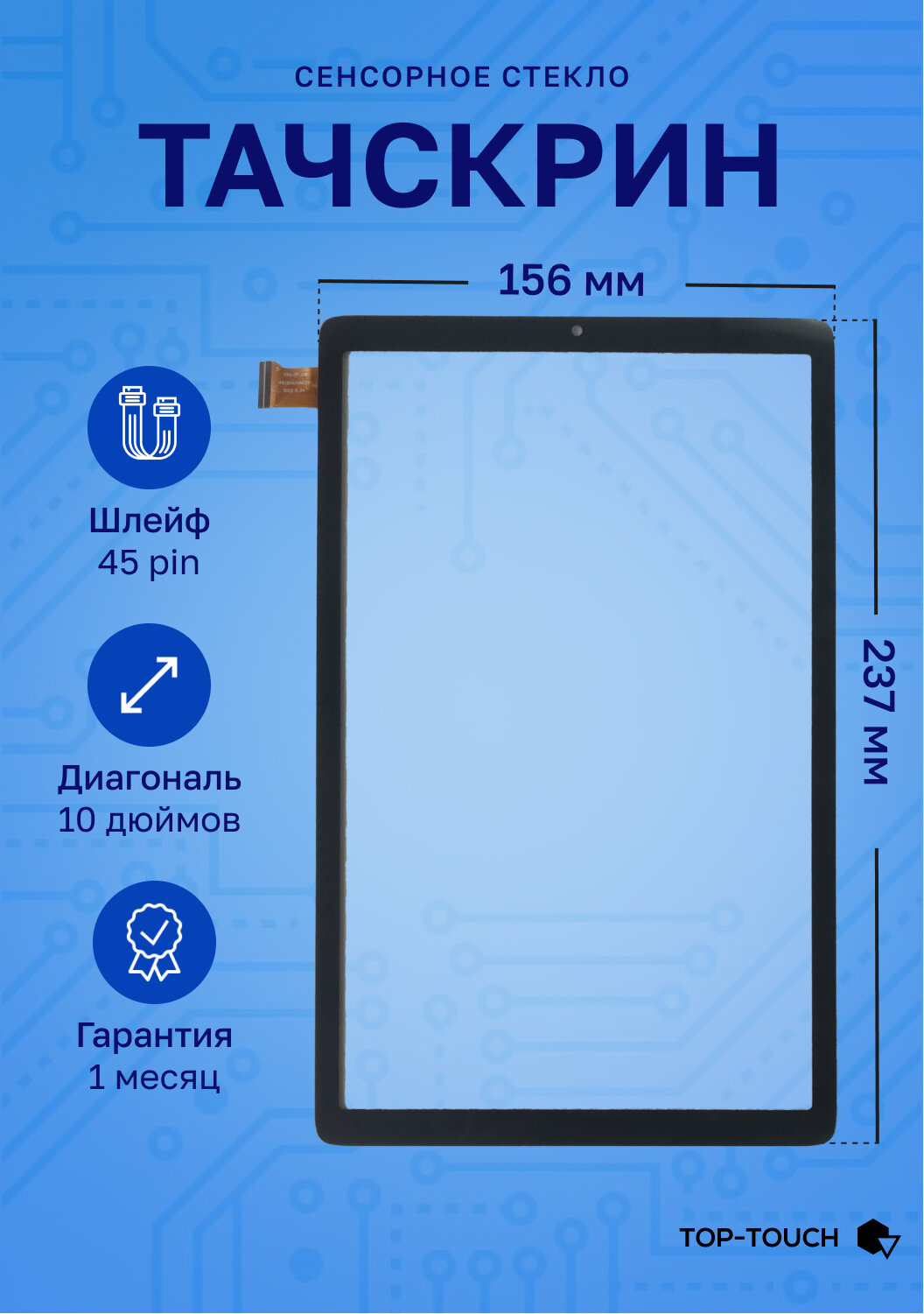 Тачскрин (сенсорное стекло) для планшета BQ 1036L Exion Advant