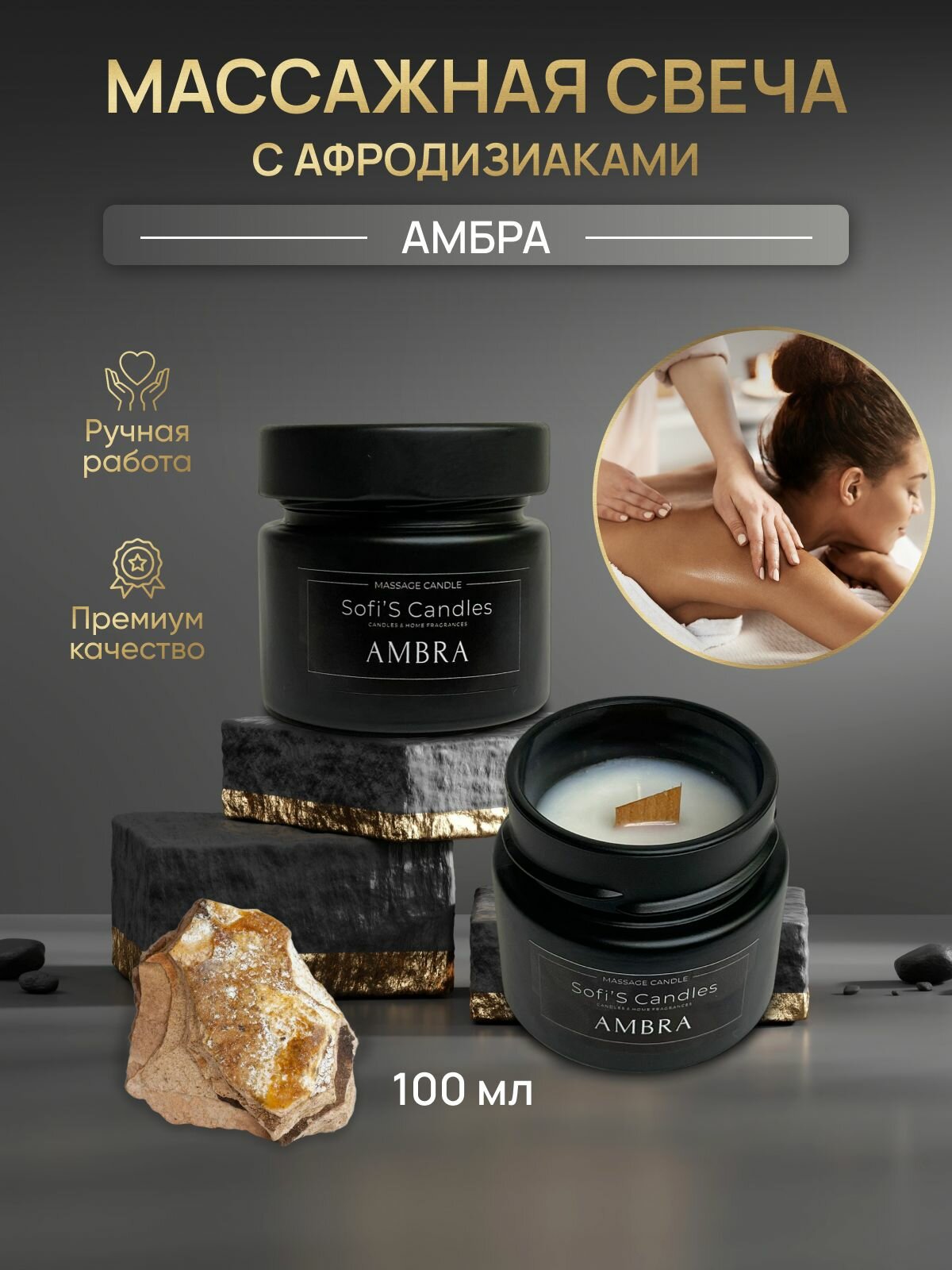 Свеча массажная ароматическая для тела ручной работы