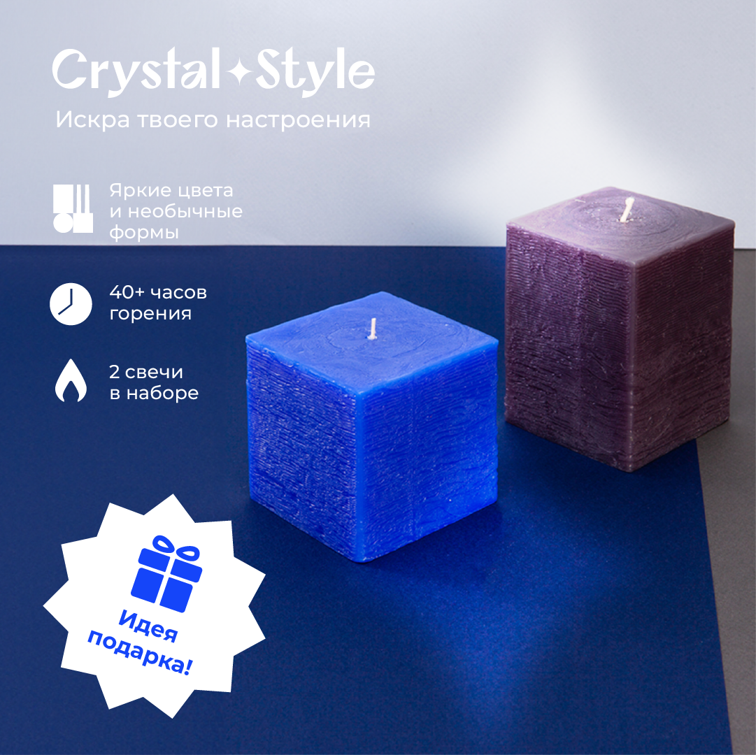 Набор свечей "Дым и порох", куб, 2 шт 7,5*7,5см, серый, синий.