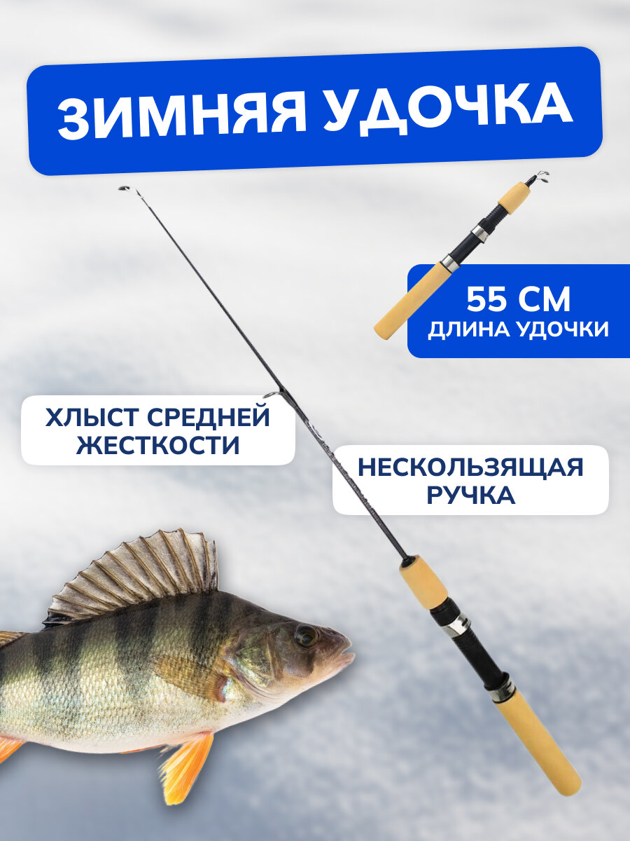 Зимняя удочка-спиннинг для рыбалки на балансиры на судака и щуку